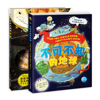 不可不知的宇宙科学 套装全2册 7-10岁中小学儿童科普图书