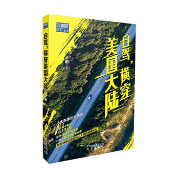 自驾横穿美国大陆旅游/地图  图书