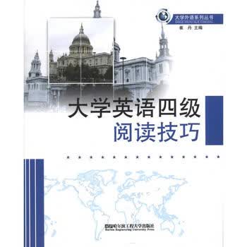 大学英语四级阅读技巧