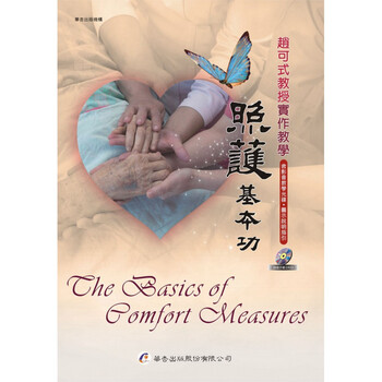 现货【外图台版】照护基本功：赵可式教授实作教学