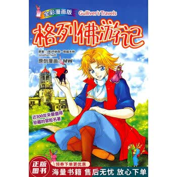 格列佛游记漫画版