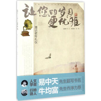 让您的岁月更优雅