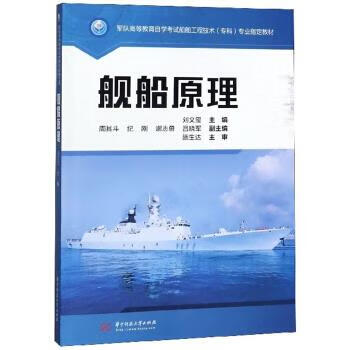 舰船原理