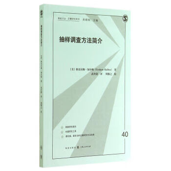 抽样调查方法简介【正版图书】