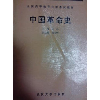 中国革命史 何泌