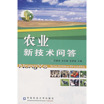 农业新技术问答