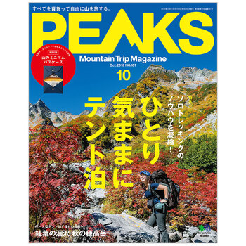 【包邮】订阅PEAKS 登山攀爬运动杂志 日本日文 年订12期E350原版