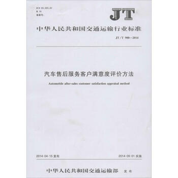 汽车售后服务客户满意度评价方法