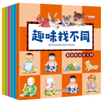 全6册趣味找不同3-6岁幼儿启蒙记忆力专注力训练书籍 儿童找茬思维训练智力开发视觉大发现游戏书