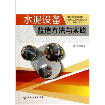 水泥设备监造方法与实践