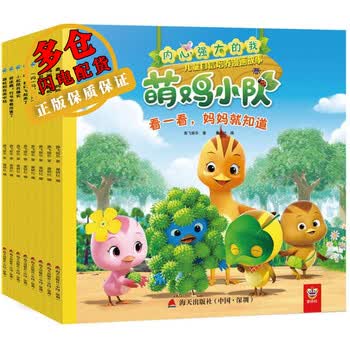 内心强大的我:萌鸡小队儿童自信培养漫画故事 奥飞娱乐 著;童研社 编 著 童研社 编 动漫/卡通
