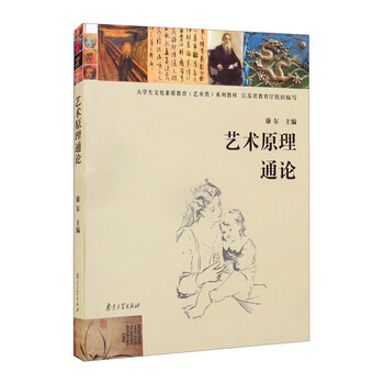 艺术原理通论