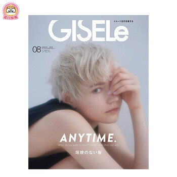 订阅 GISELe（ジゼル）女性时尚杂志 日本日文原版 年订12期