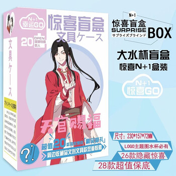 者自火影忍者肖战天官赐福刘耀文时代少年团盲盒明星动漫周边水杯礼盒明信片照片小卡海报贴纸者自 天官赐福盲盒【必出专属水杯】