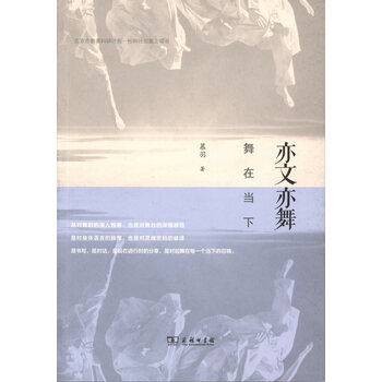 亦文亦舞:舞在当下