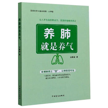 养肺就是养气 大字版 支修益  书籍
