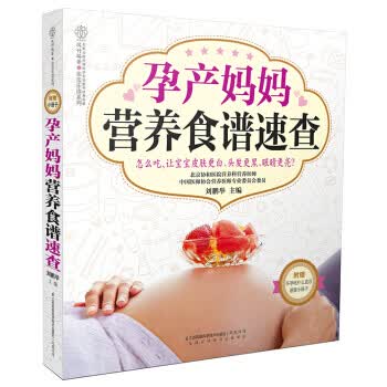 孕产妈妈营养食谱速查