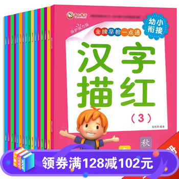 幼小衔接启蒙全套16册描汉字拼音数字笔顺描红本3-6岁宝宝幼儿园0-5-10-20-50-100以