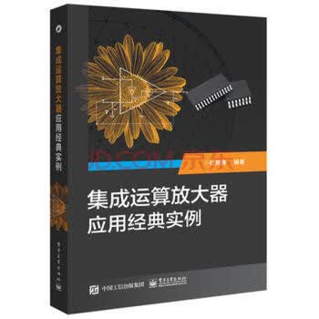 集成运算放大器应用经典实例