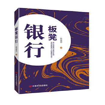 板凳银行 徐建华