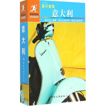 意大利 英国ROUGH GUIDES公司 ；田鹏 等 译 书籍