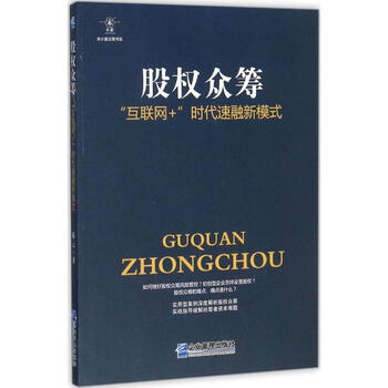 股权众筹