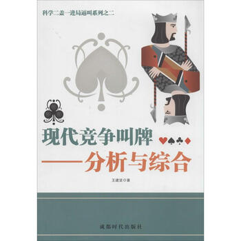 现代竞争叫牌(2)