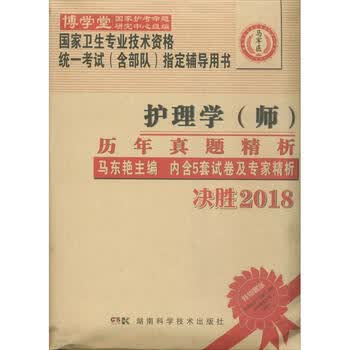 护理学(师)历年真题精析