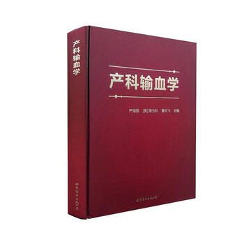 产科输血学(精)医学  图书