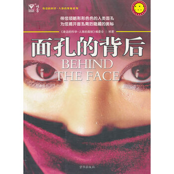 面孔的背后【正版图书】