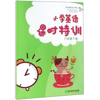 小学英语课时特训 六年级下册