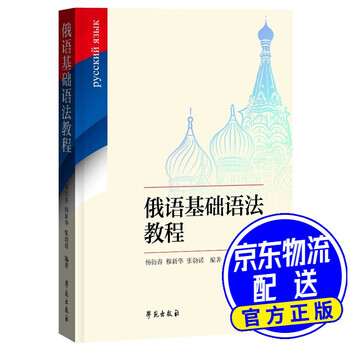 俄语基础语法教程