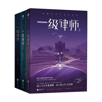 一级律师3册 木苏里