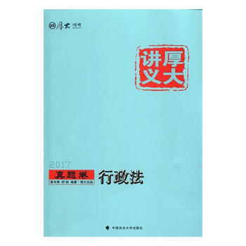 包邮：行政法考试行政法中国资格考试试题 图书