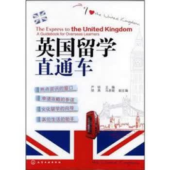 英国留学直通车【正版图书，售后无忧】