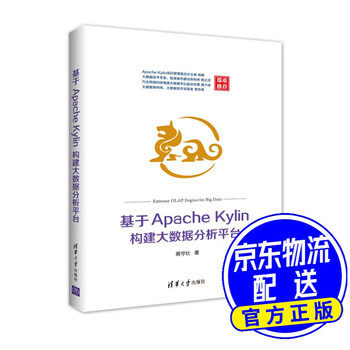 基于Apache Kylin构建大数据分析平台