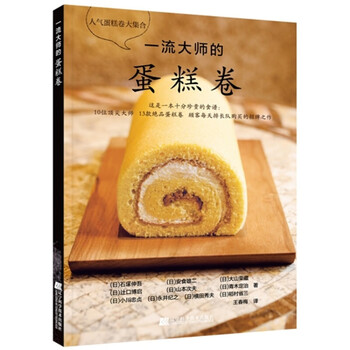大师的卷 人气卷大集合 美食烘焙书籍