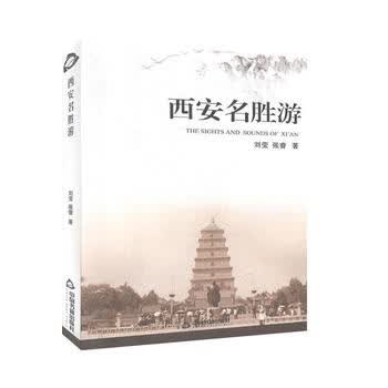 包邮：西安名胜游 旅游/地图   图书