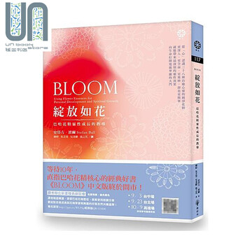 绽放如花 巴哈花精灵性成长的教导 港台原版 Stefan Ball 橡树林 精油芳疗