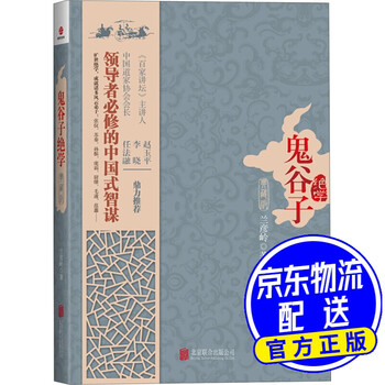 鬼谷子绝学（典藏版）