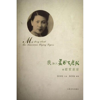 我加入美国飞虎队的前前后后