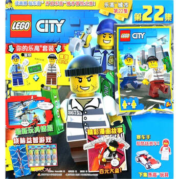 乐高城市第22集（赠乐高限量玩具）