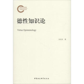 德性知识论