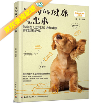 狗狗的健康吃出来 狗狗的健康吃出来