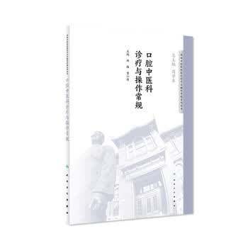 口腔中医科诊疗与操作常规