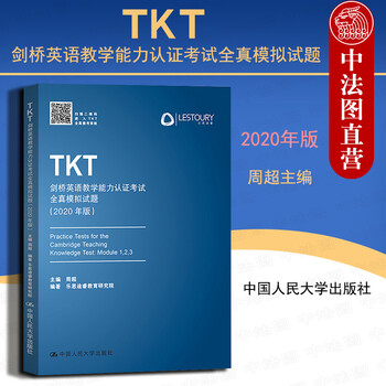 正版 TKT剑桥英语教学能力认证考试全真模拟试题Module123 2020版