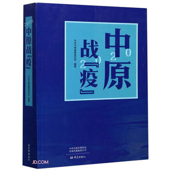 2020中原战疫