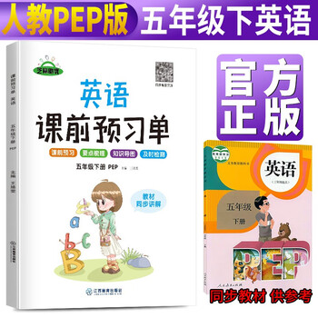 【抖音同款】2022春新版五年级下册课前预习单英语人教版课前预习单五年级下册同步训练题黄冈53天天练教材学霸辅导书全套课堂笔记