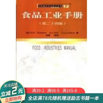 食品工业手册