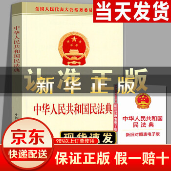 中华人民共和国民法典大字版+宪法+刑法民法典2021年实施法律书籍你不可不知的法律常识一本全 中华人民共和国民法典白皮版